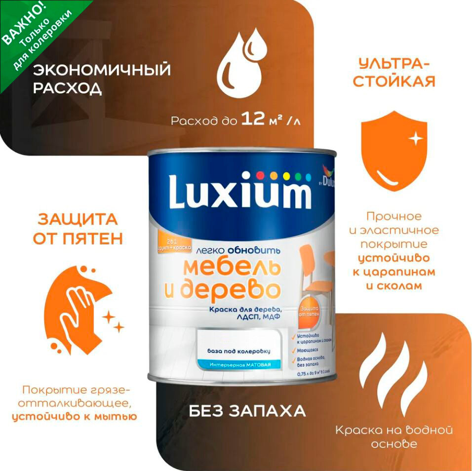 Краска для дерева водно-дисперсионная Luxium by Dulux Мебель и дерево матовая база BC прозрачная 2 л (только для колеровки)