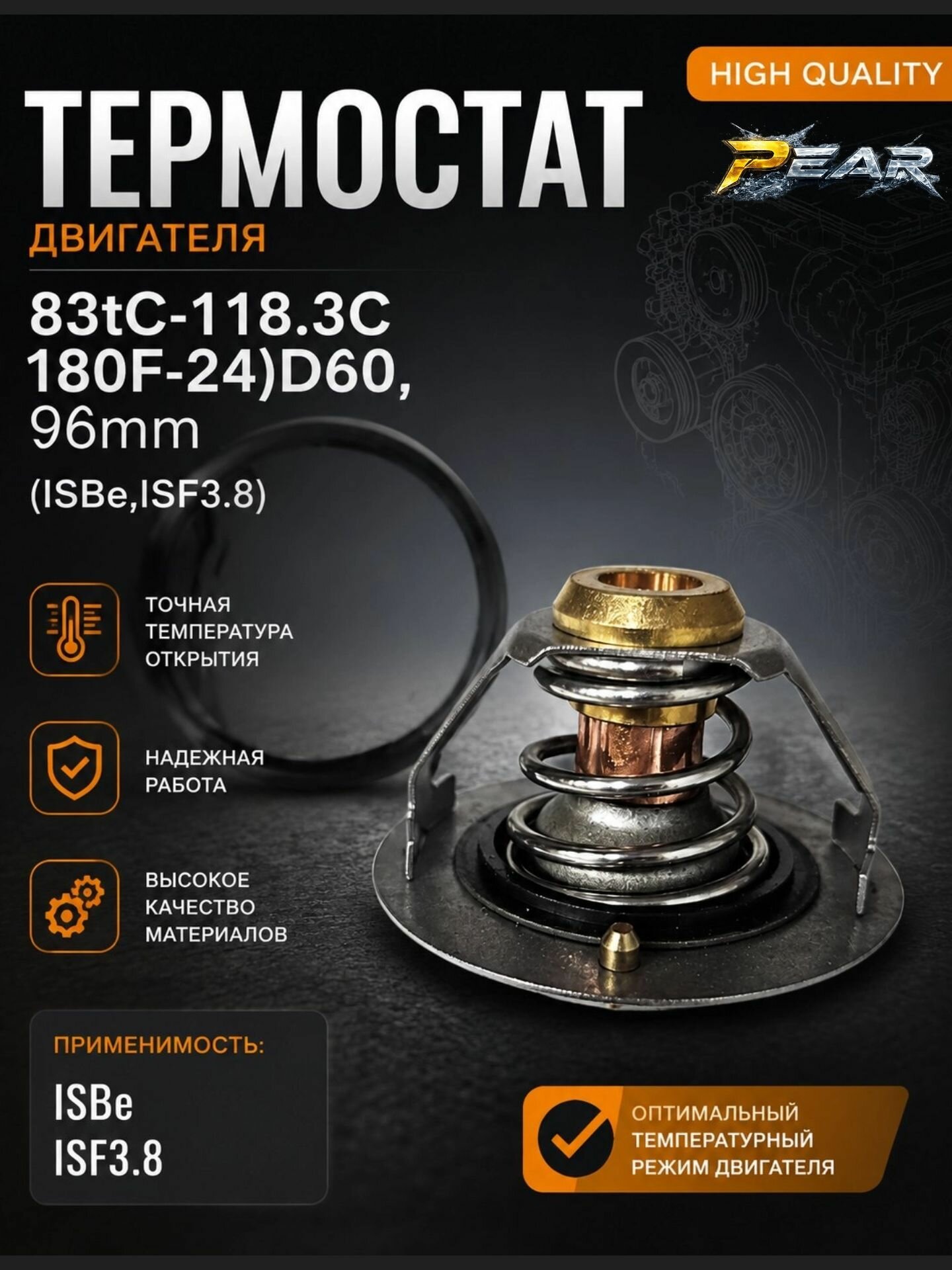 Термостат(t83C-118.3C,180F-245F)D60,96mm(ISBe, ISF3.8)