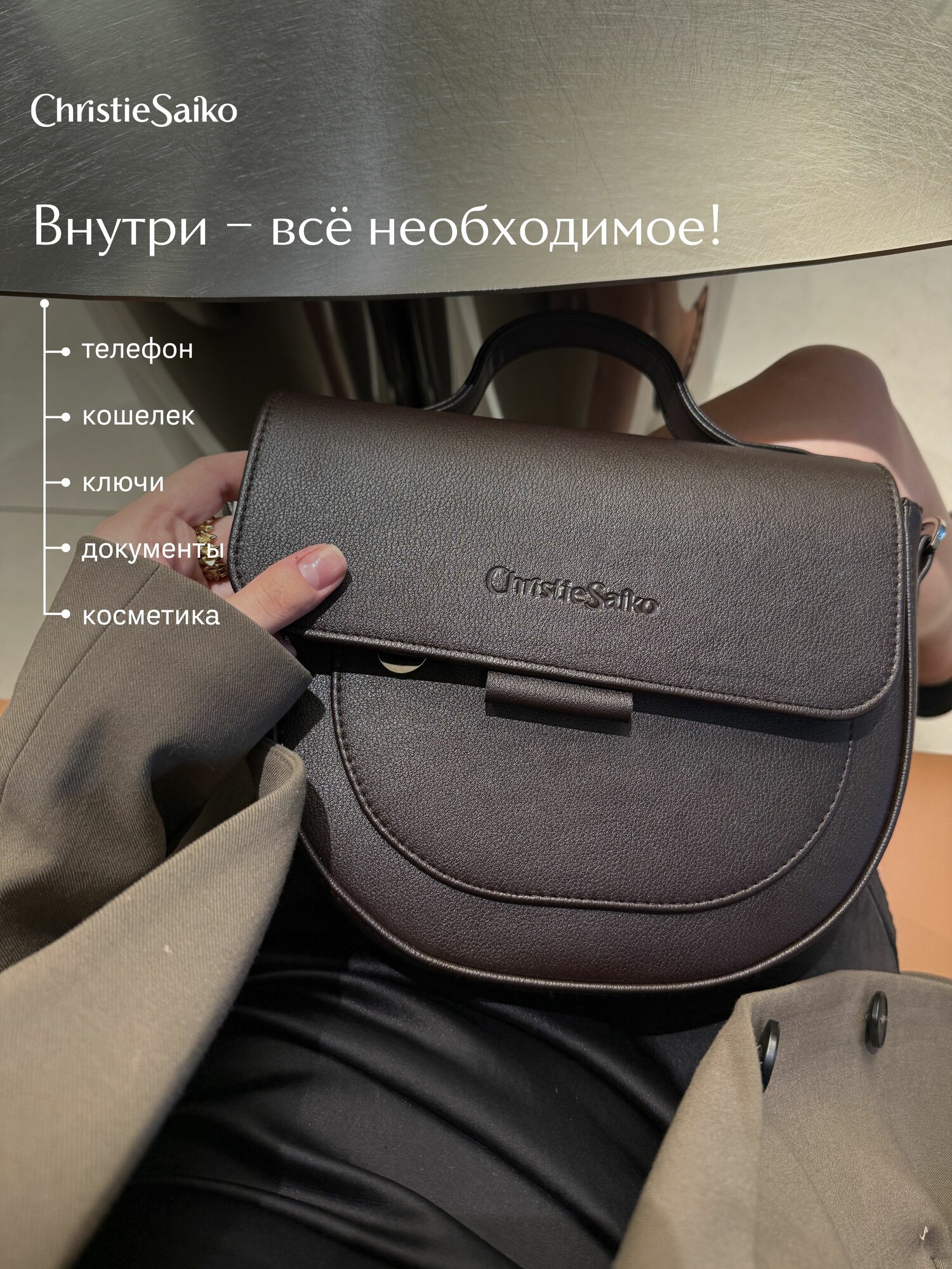 Сумка кросс-боди Christie Saiko Техас Гламур, фактура гладкая, темно-коричневый — фото 1