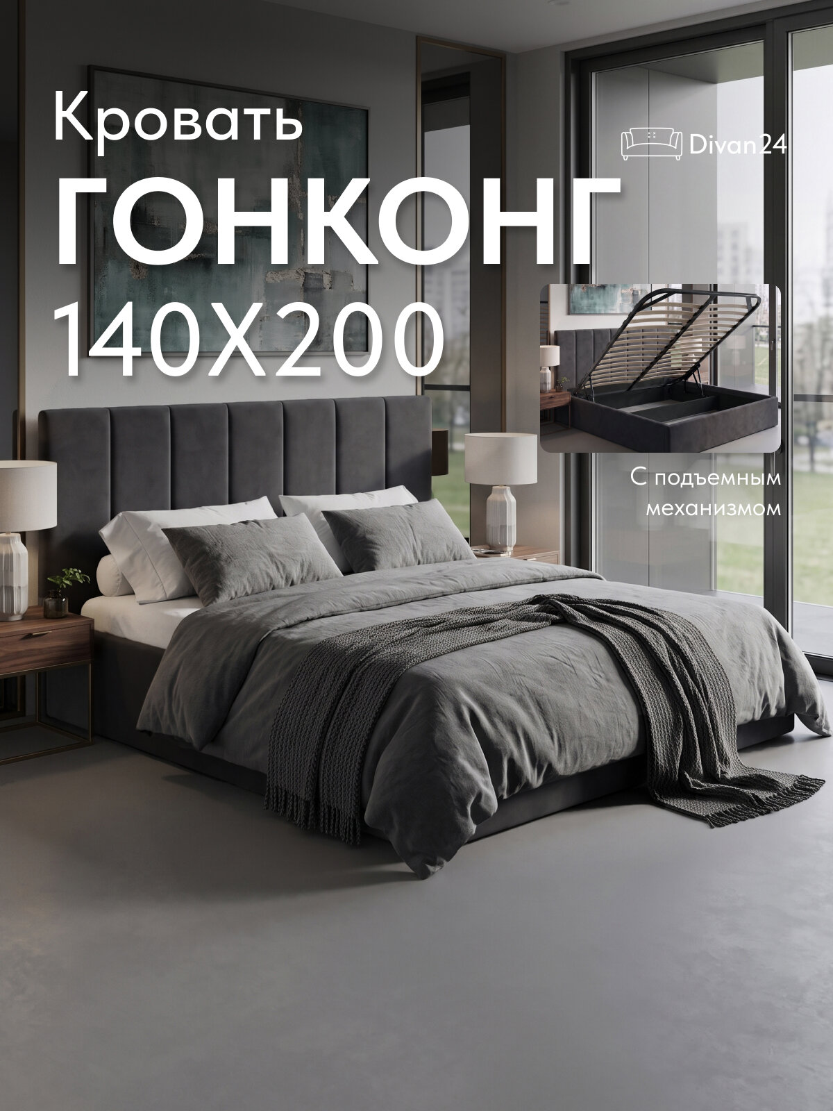 Кровать 140х200 с подъемным механизмом Гонконг, Лайн серая велюр