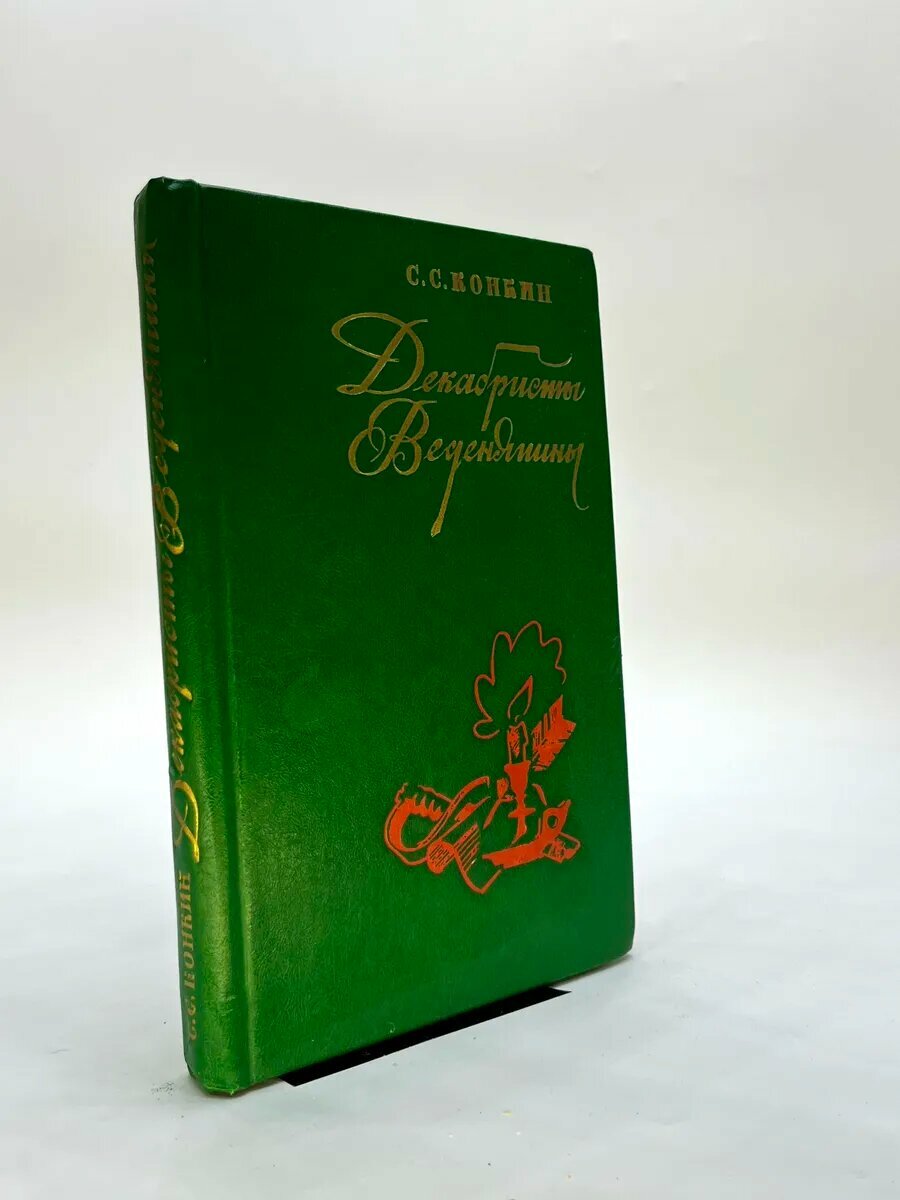 Декабристы