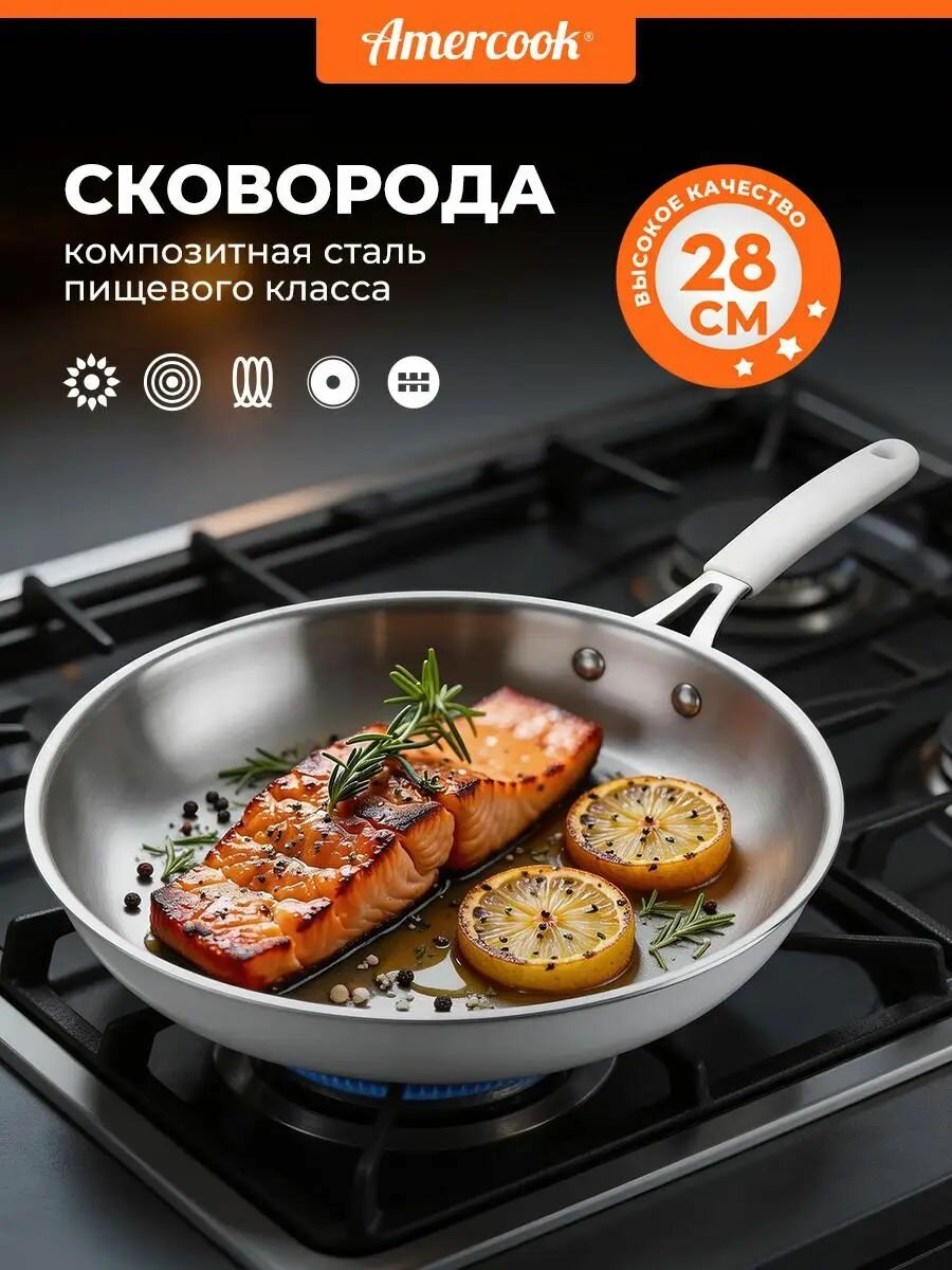 Amercook Сковорода, 28 см, без крышки, с фиксированной ручкой-