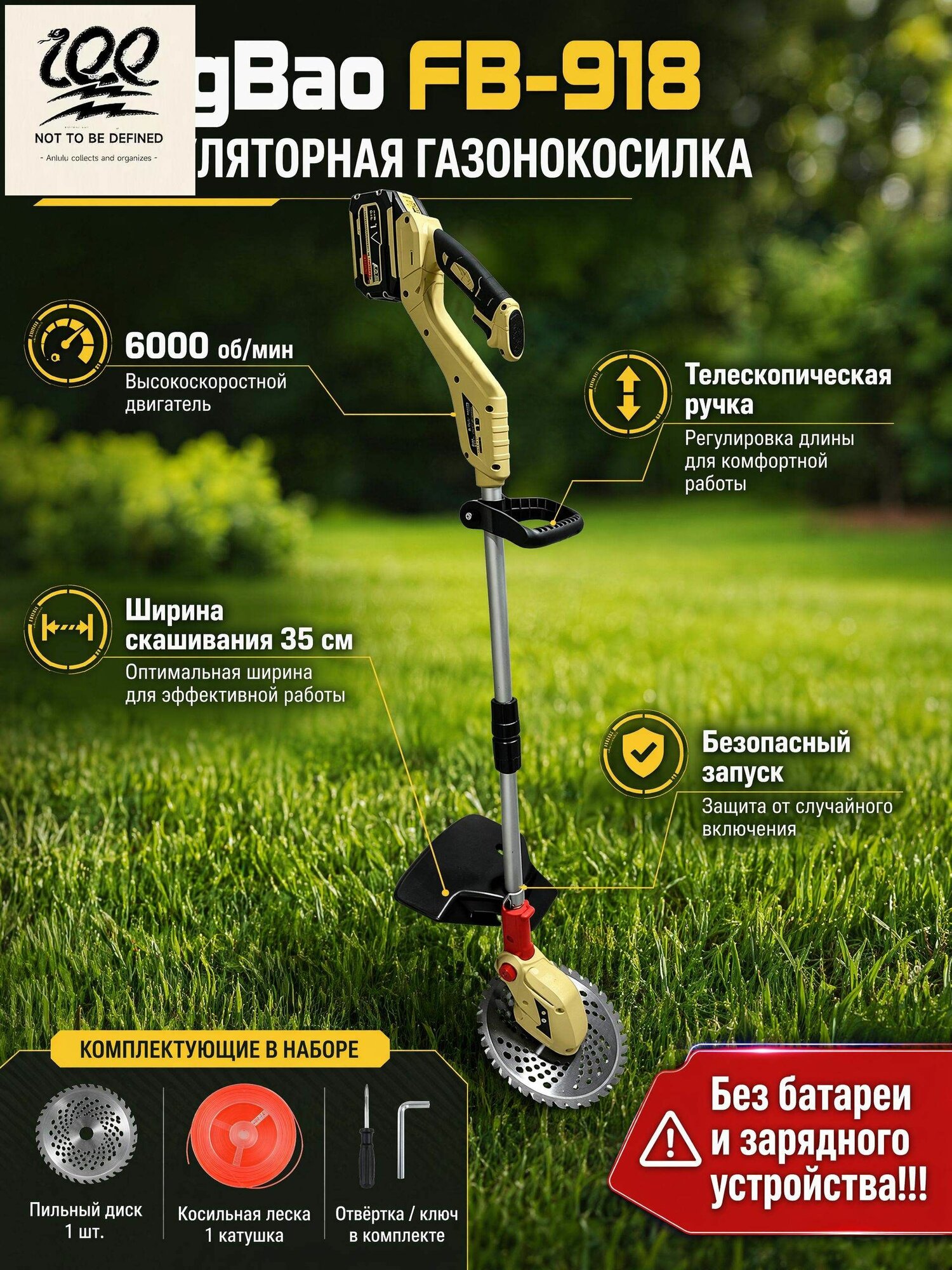 Газонокосилка аккумуляторная