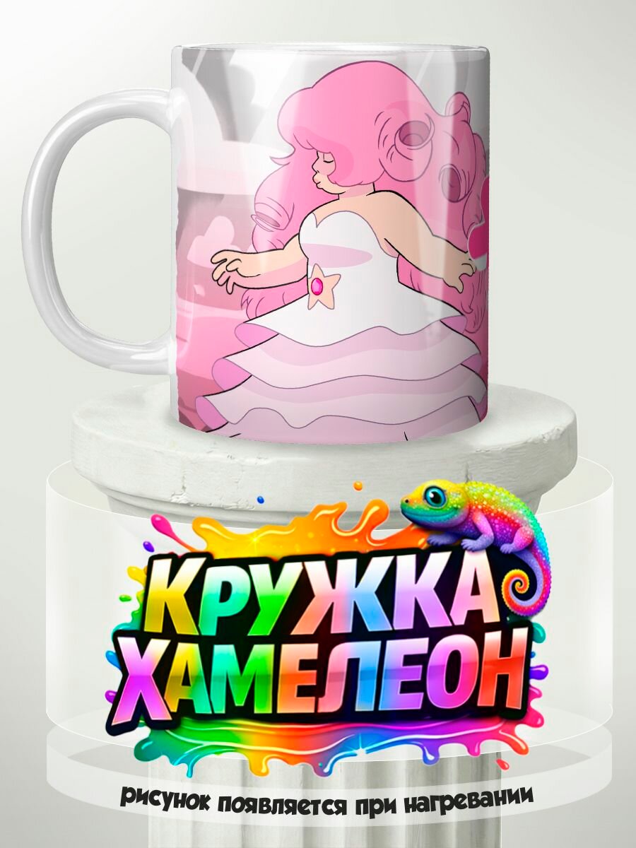 Вселенная стивена Роза Кварц - кружка Хамелеон с принтом