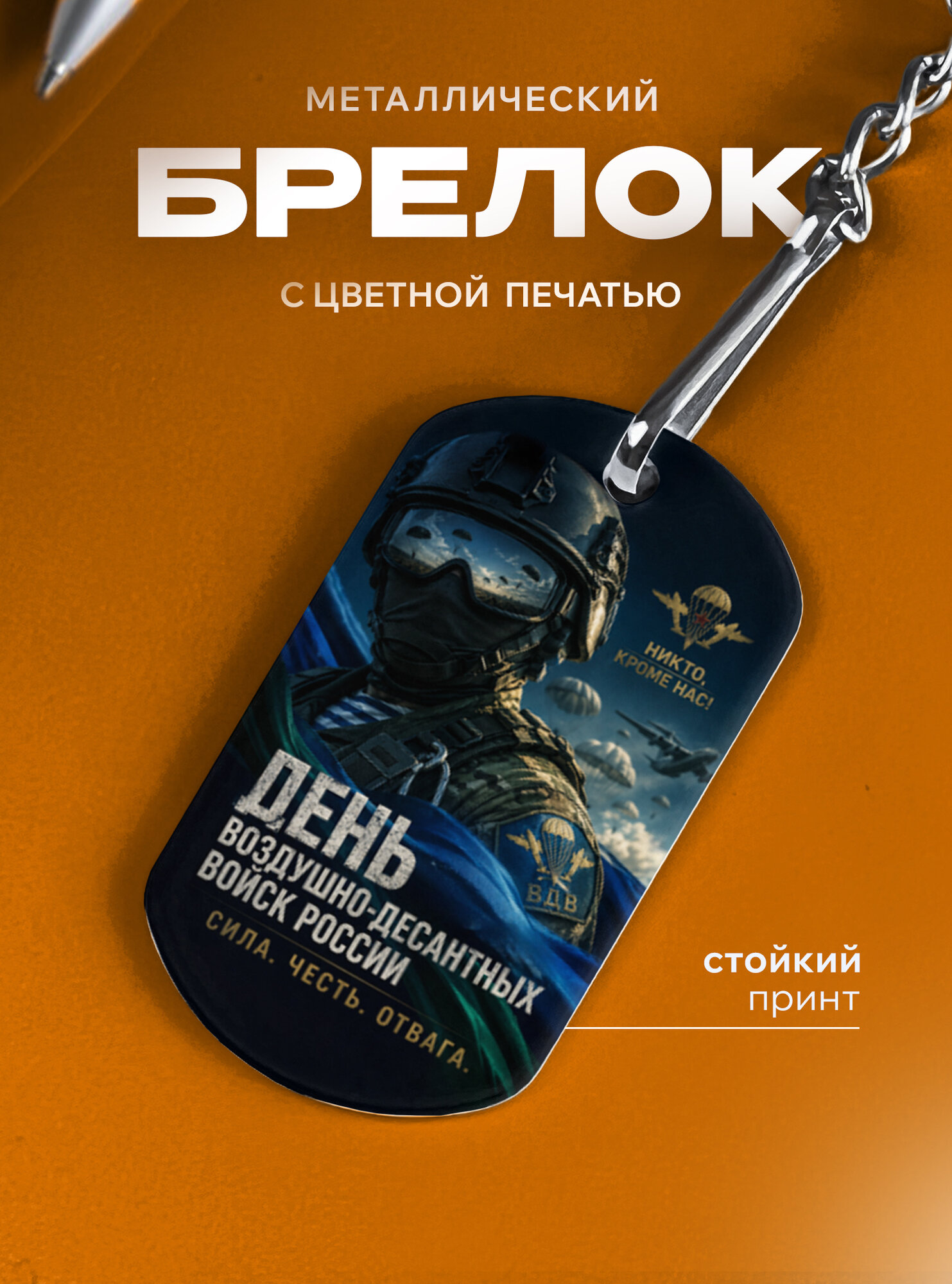 Брелок