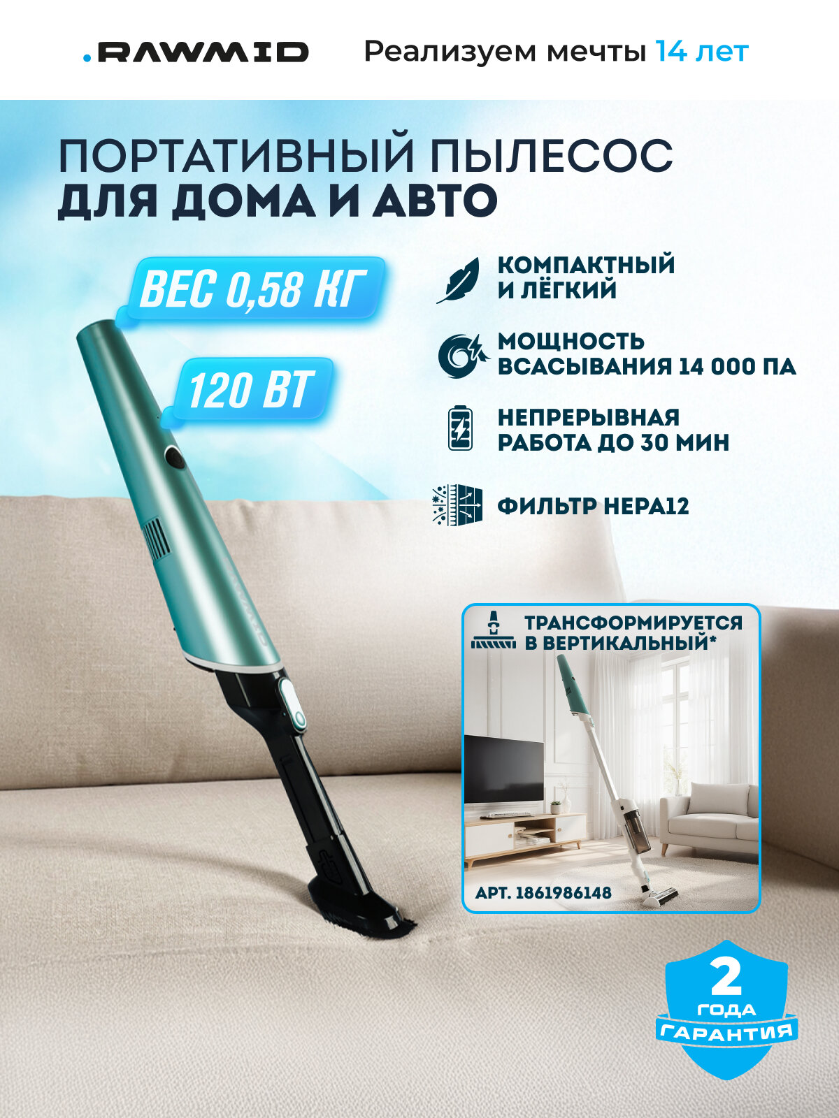 Беспроводной автомобильный пылесос, автопылесос RAWMID Portable RPV-01, 14 кпа, 120вт