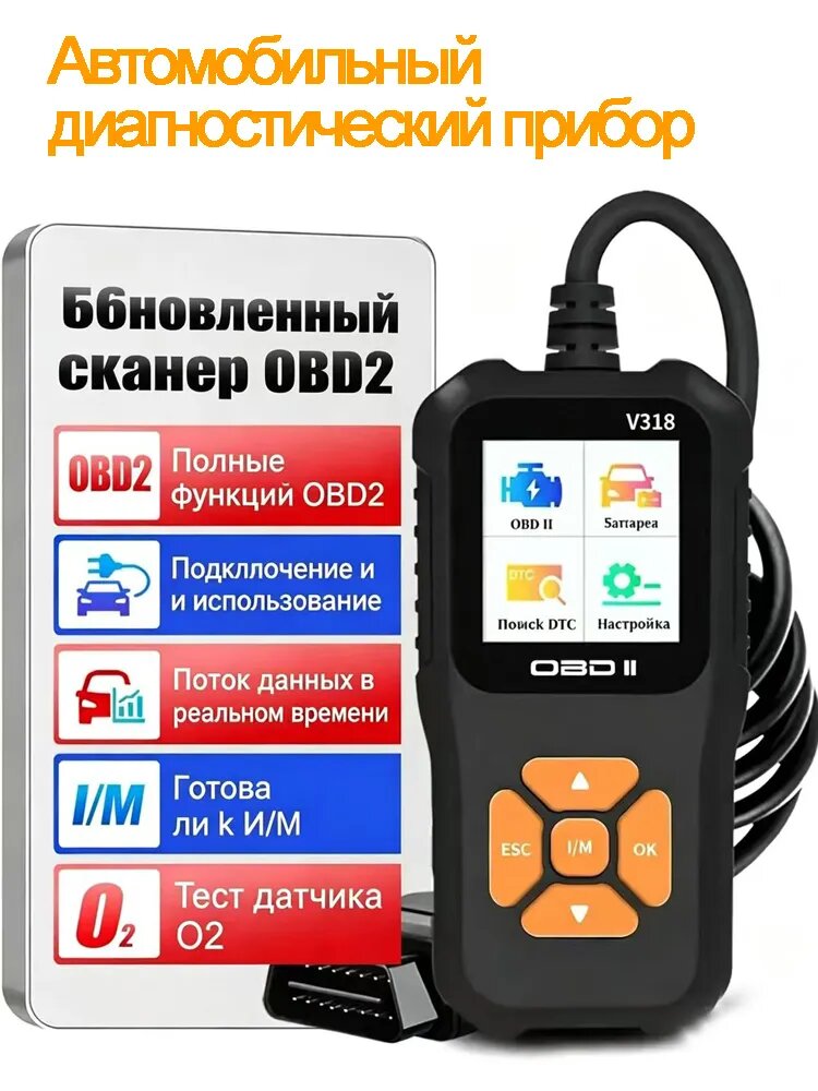 V318 автомобильный диагностический прибор OBD2, многоязычный считыватель кодов неисправностей двигателя