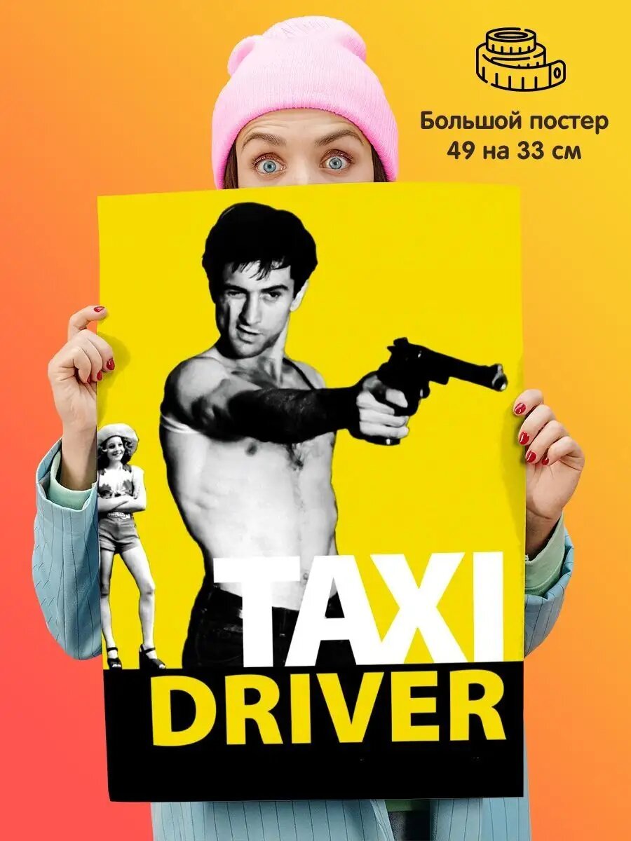 Постер Таксист Роберт Де Ниро