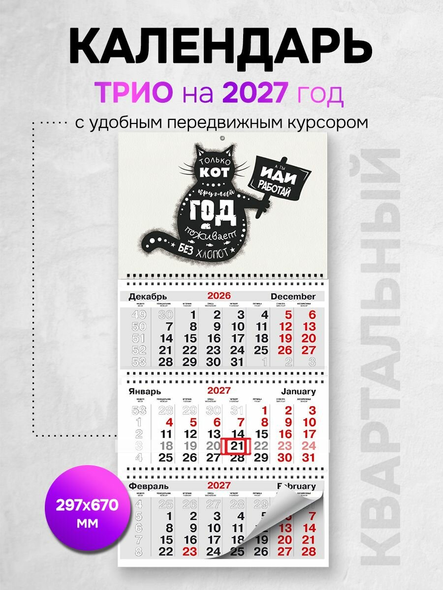 Календарь настенный трехблочный 2027 квартальный отрывной