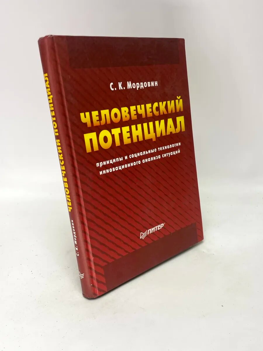 Человеческий потенциал
