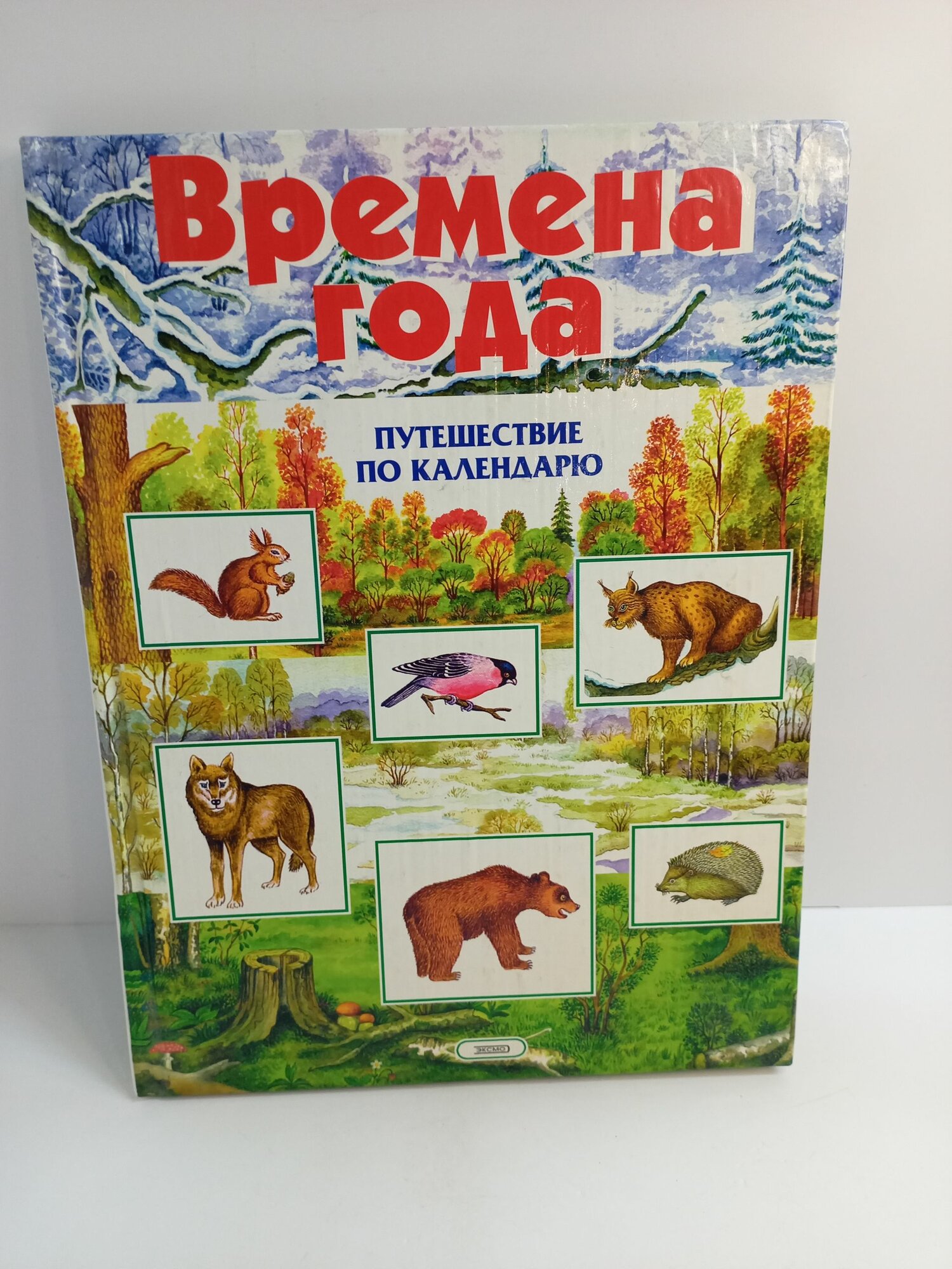 Времена года: Стихи