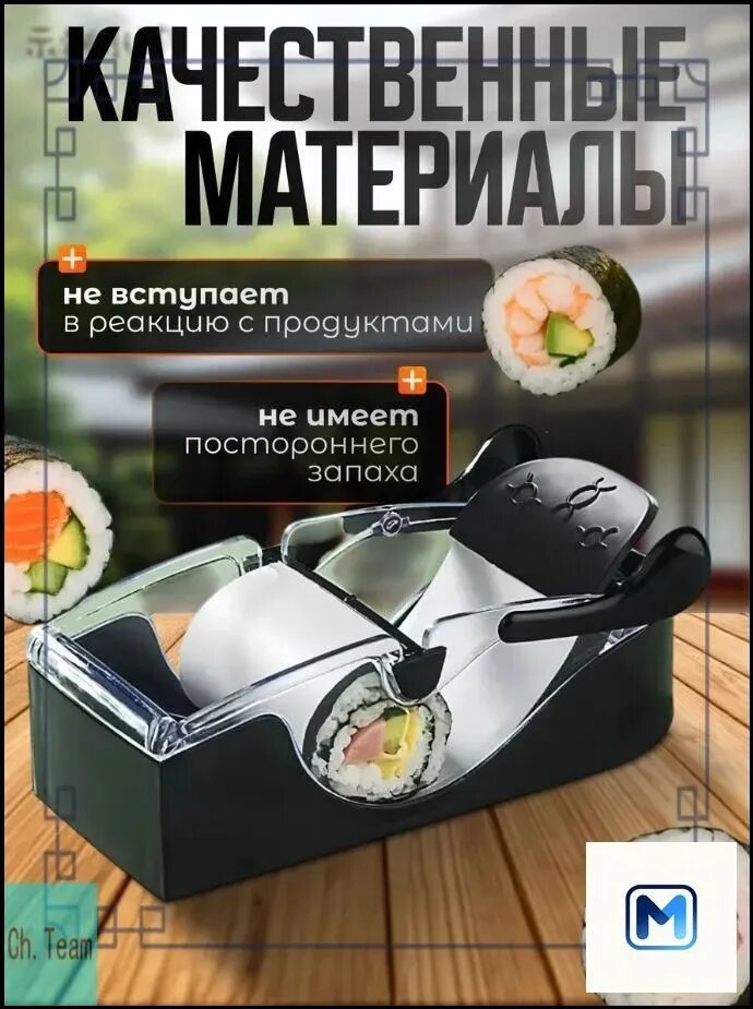 Форма для суши2 — фото 1