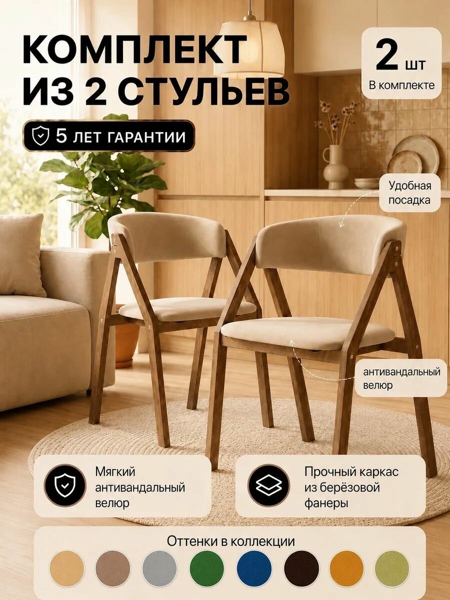 Стулья для кухни 2 шт со спинкой мягкие