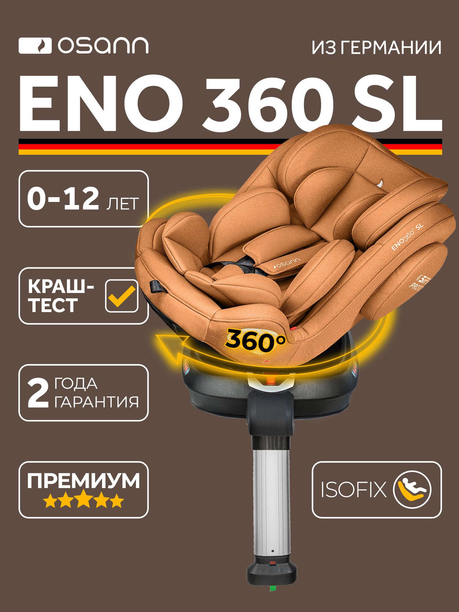 Детское автокресло Osann ENO360°SL, Salt Caramel (гр.0+/1/2/3)