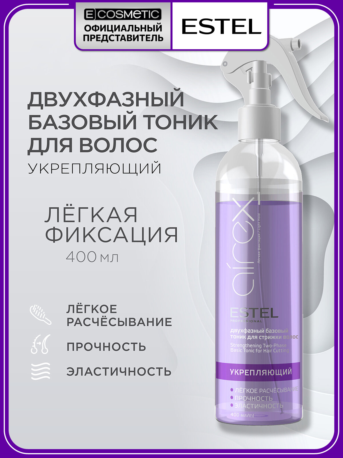 Спрей тоник для волос укрепляющий двухфазный ESTEL PROFESSIONAL AIREX легкой фиксации, 400 мл