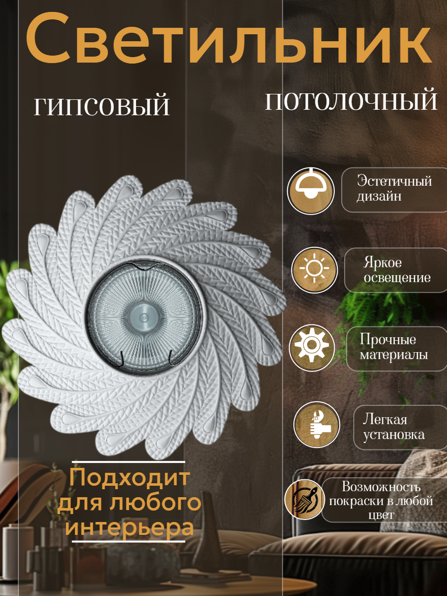 Светильник гипсовый точечный в натяжной потолок и ГКЛ , белый GU 5.3