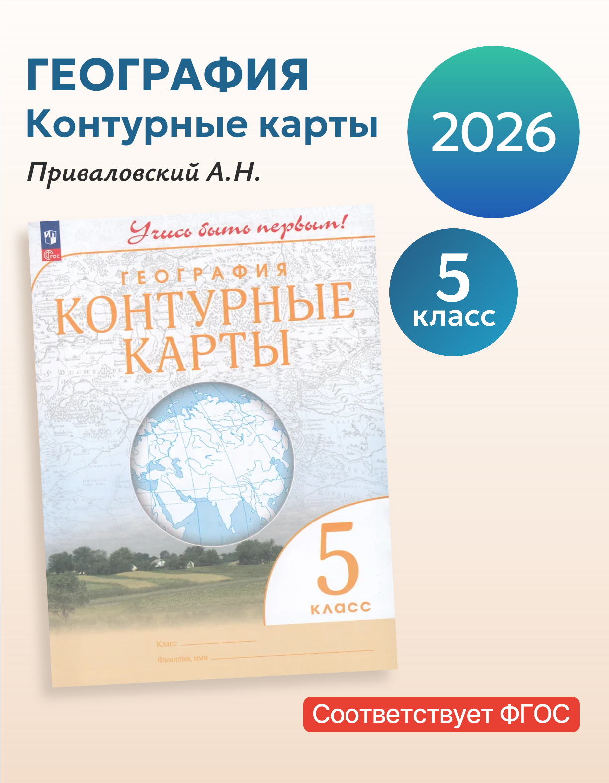 География. 5 класс. Контурные карты, 2026