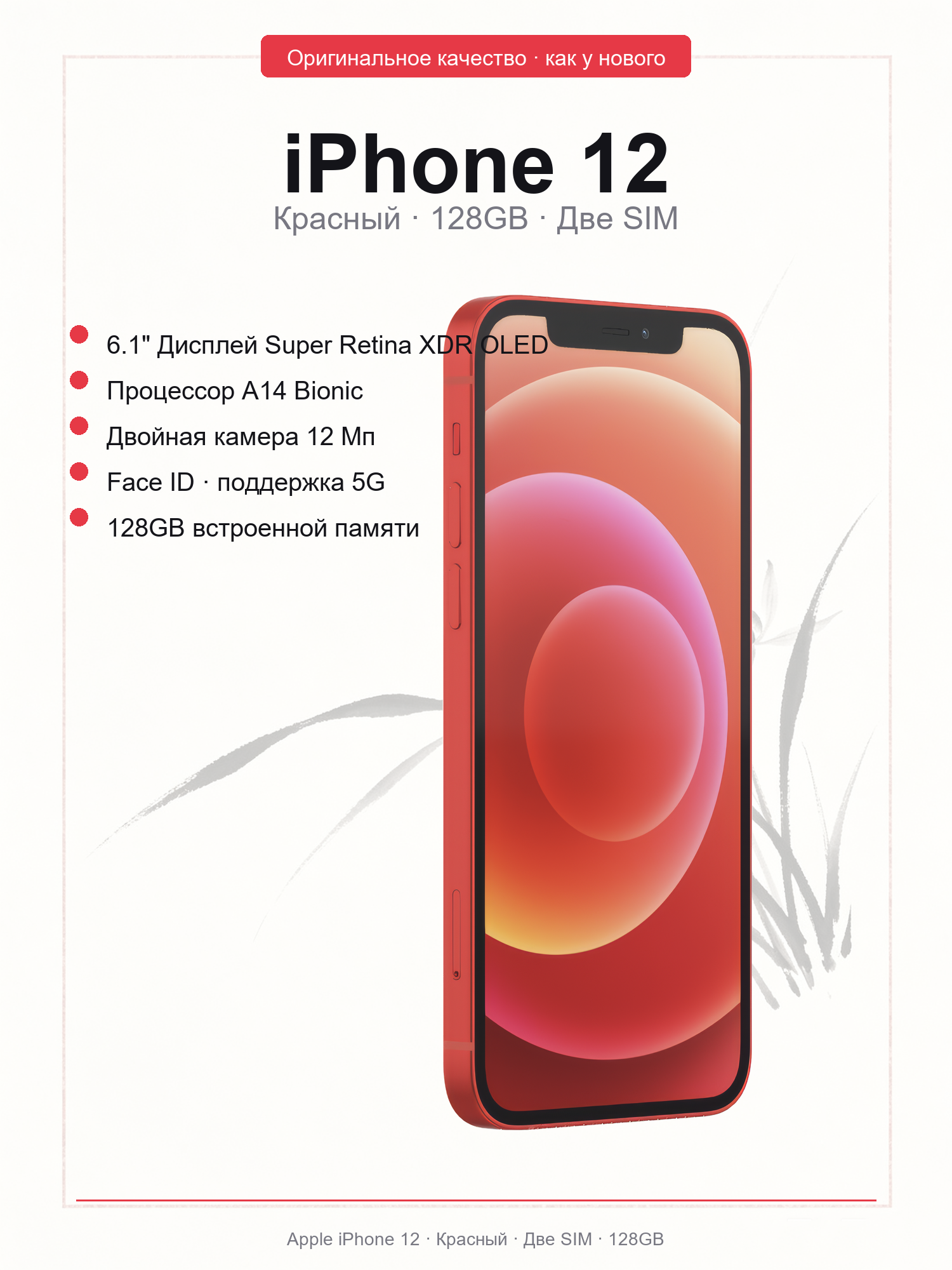 Смартфон Apple iPhone 12, 4 ГБ/128 ГБ, 5G, Dual nano-SIM, Красный/(PRODUCT) RED