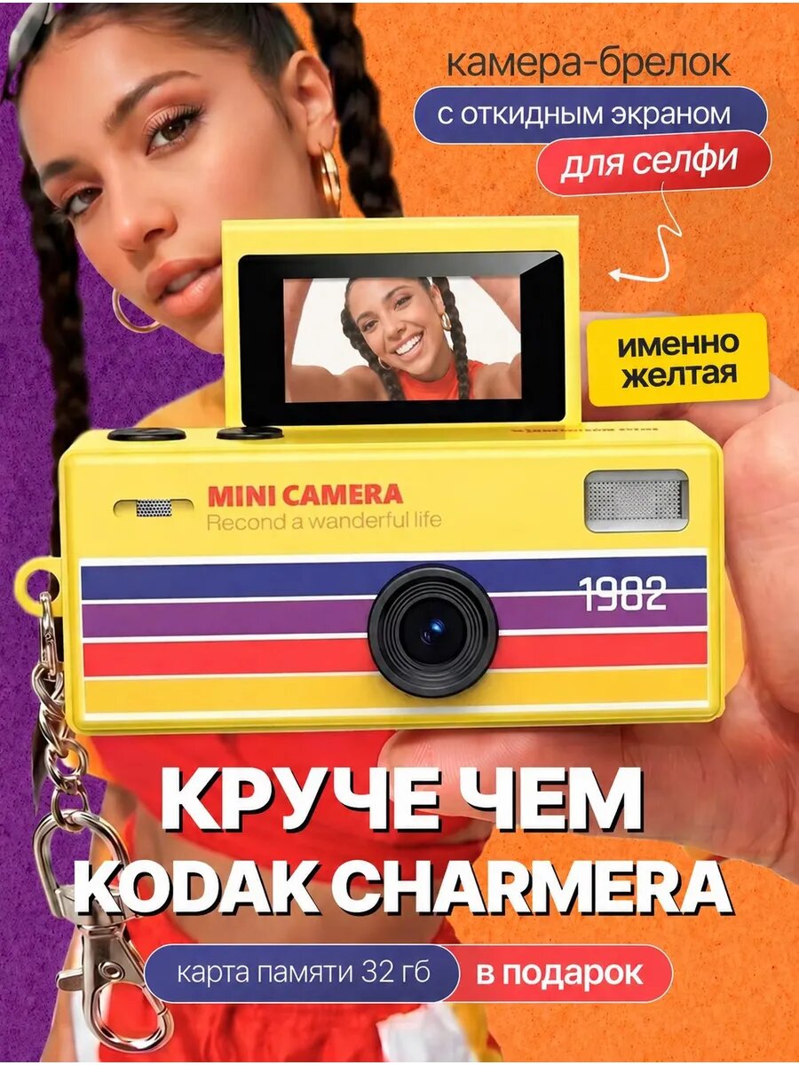 Ретро мини камера фотоаппарат брелок