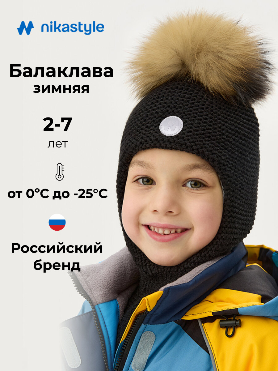 Балаклава для мальчиков