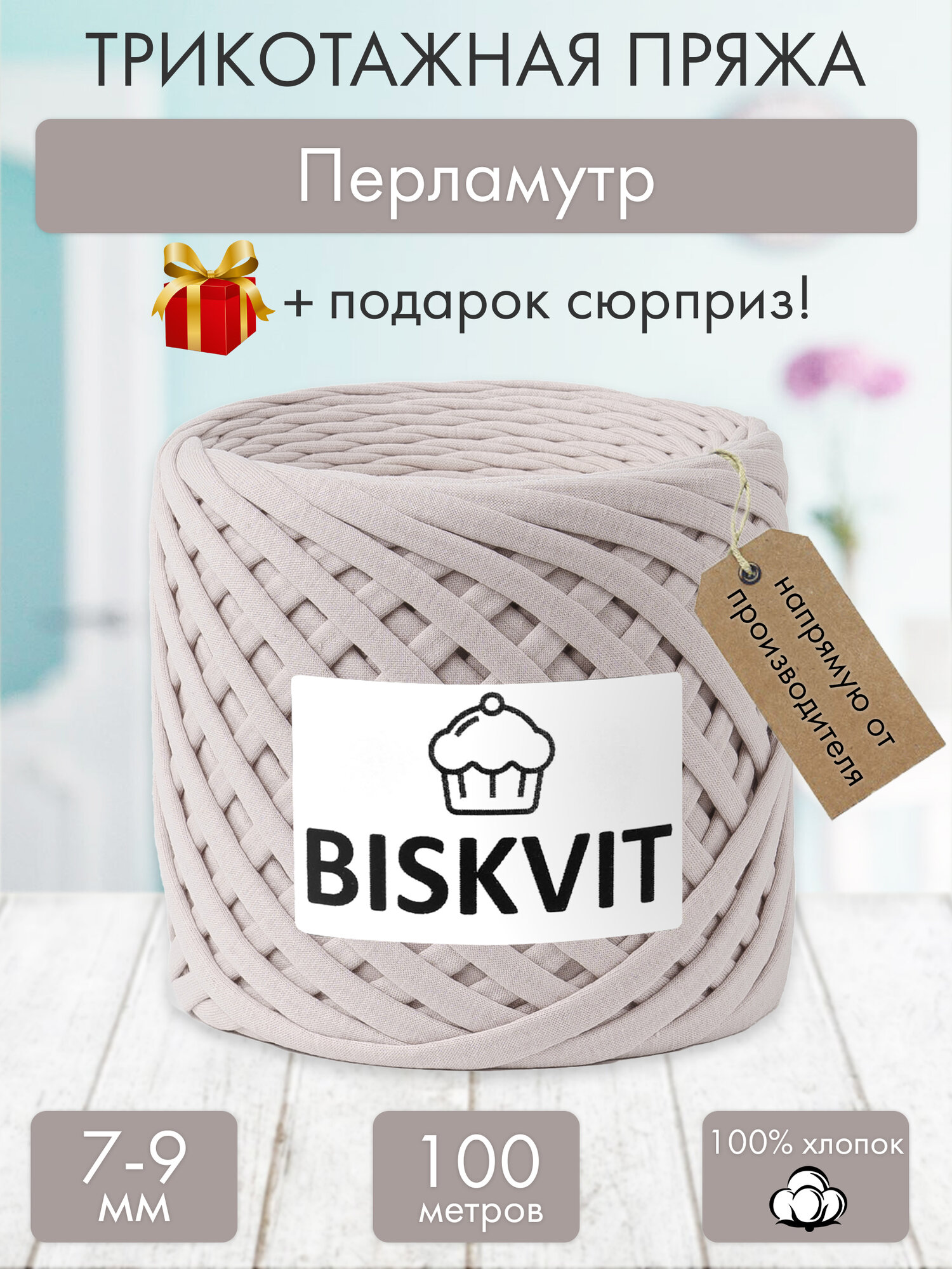 Трикотажная пряжа для вязания Перламутр