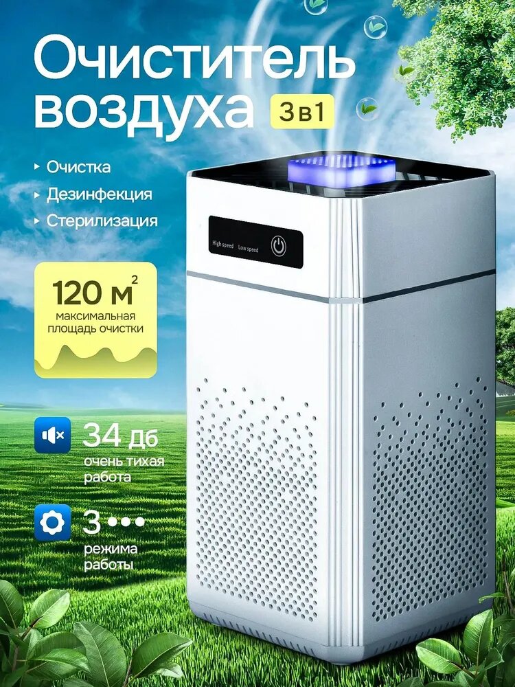 Лавтех Очиститель воздуха TC-003