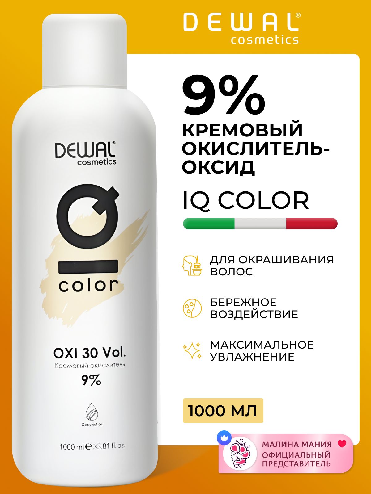 DEWAL Cosmetics Профессиональный активатор 9% (кремовый окислитель-оксид) для окрашивания волос / IQ COLOR OXI, 1000 мл