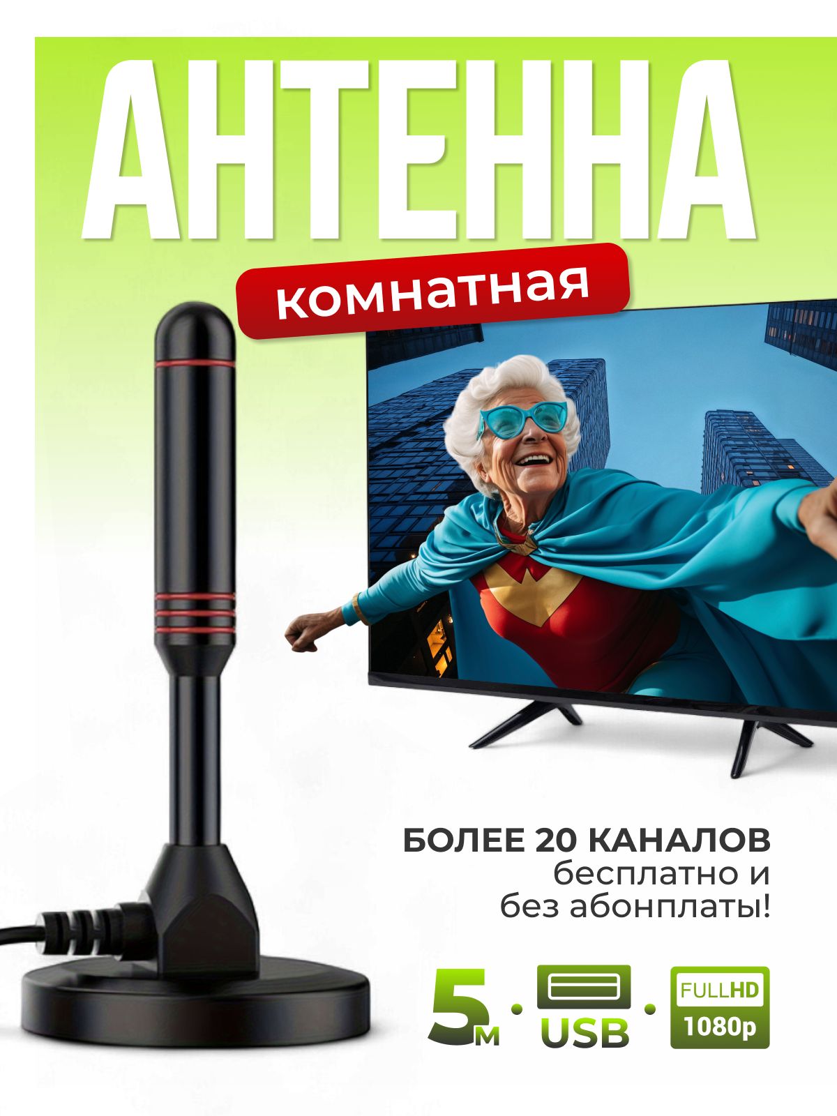 Антенна для цифрового тв комнатная, антенна для телевизора комнатная с креплением на магните