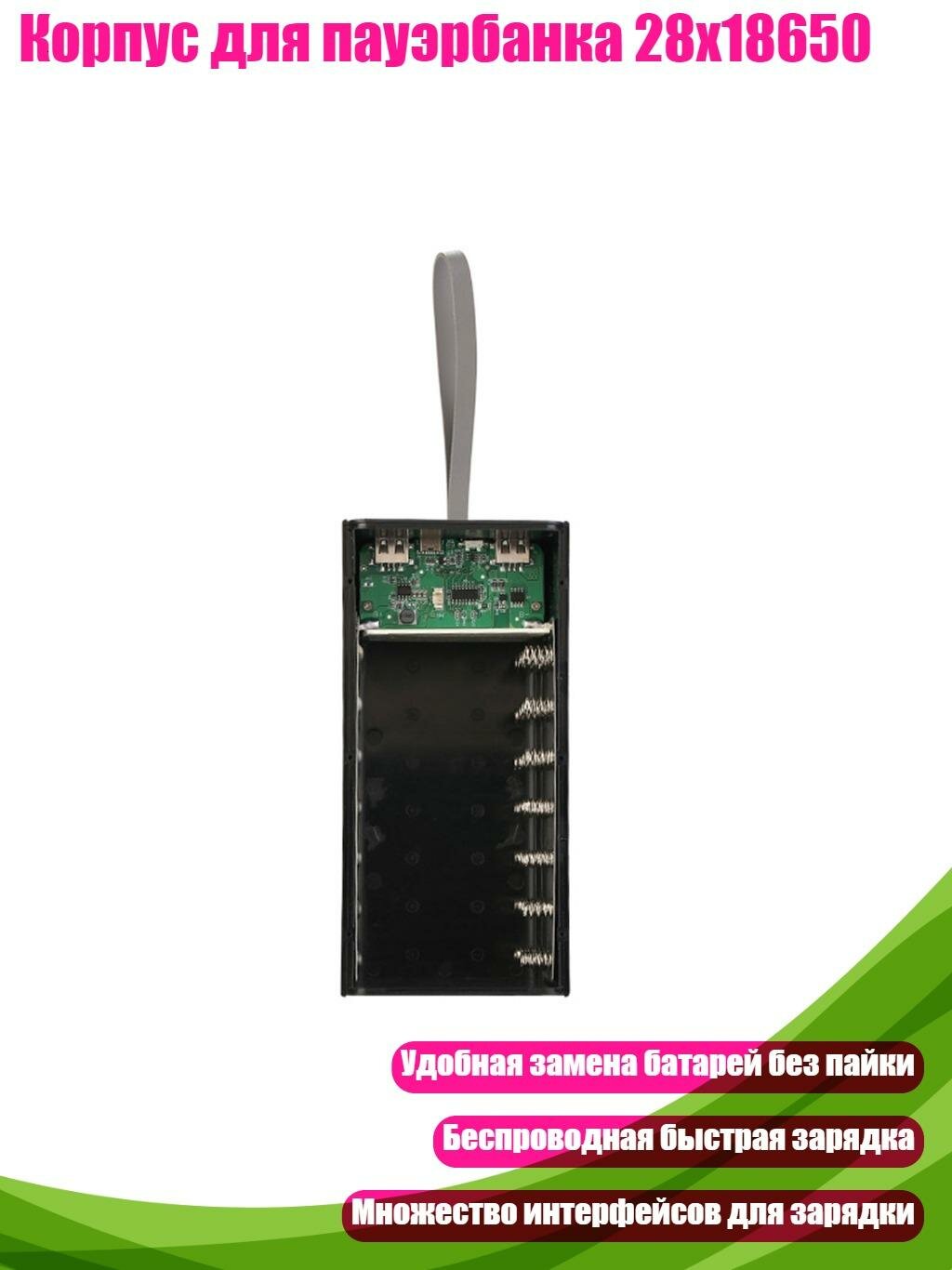 Корпус для пауэрбанка 28x18650, Черный - Стандартная версия 10 Вт