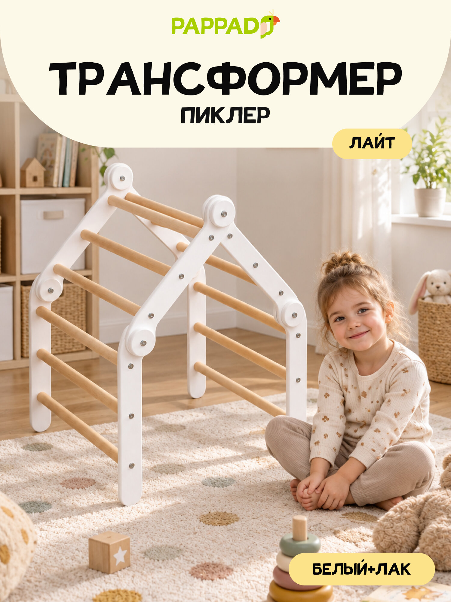 Детский трансформер Пиклер размер S от PAPPADO, складной, цвет белый + лак