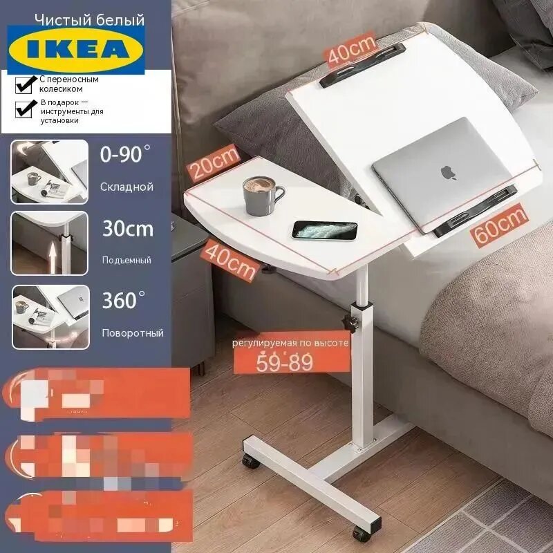 Приставной столик IKEA, 60х40х89 см, регулировка по высоте