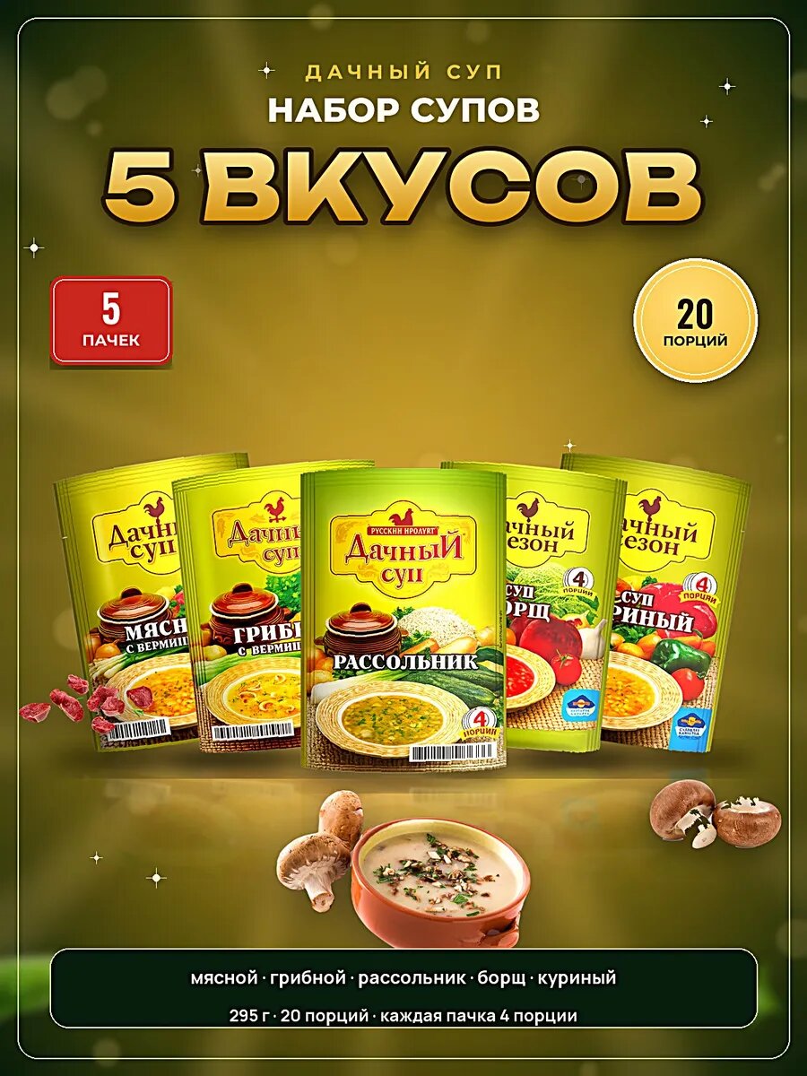 Набор супов 5 вкусов 295г мясной грибной рассольник борщ кур