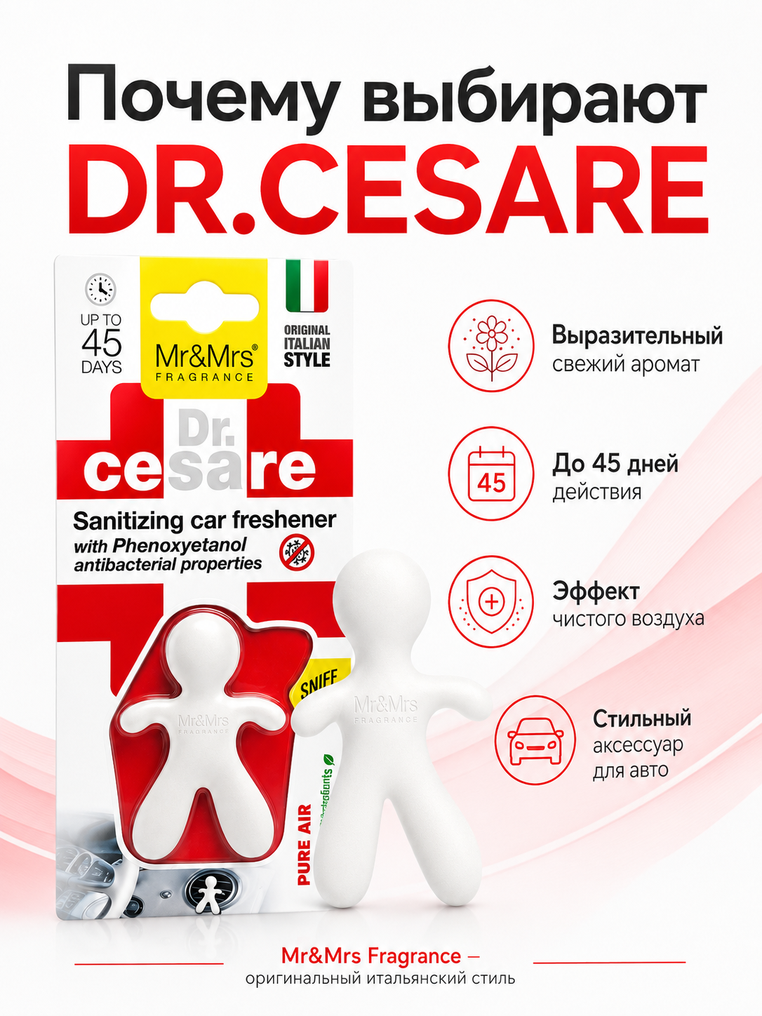 Mr&Mrs Fragrance Ароматизатор для автомобиля/ DR.CESARE блтр/ белый/ PURE AIR/ Чистый воздух