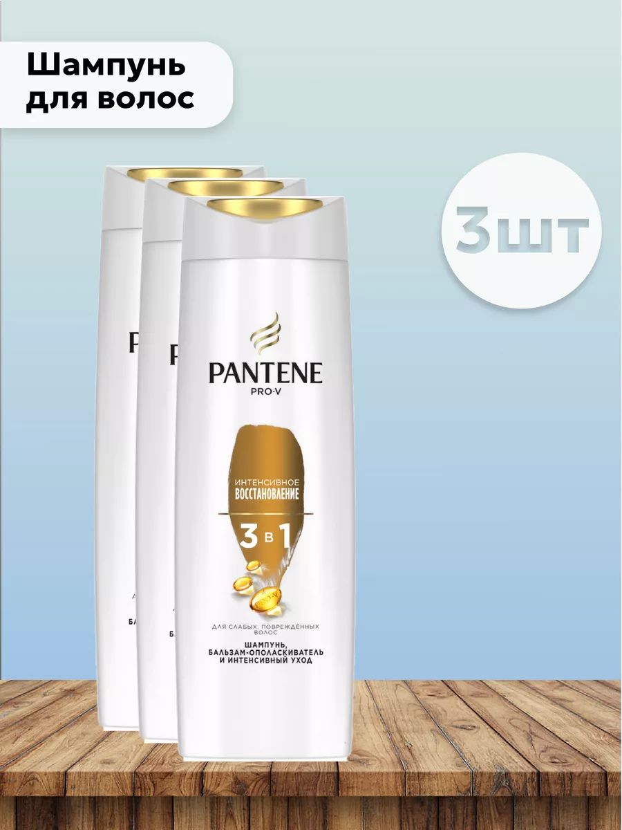 Набор 3 шт Pantene Pro-V - Шампунь восстановление 360 мл