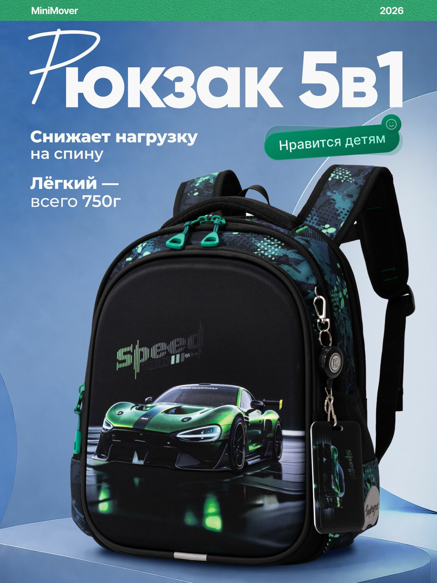 Рюкзак школьный для мальчика портфель ортопедический 5 в1 для 1 2 3 4 класса