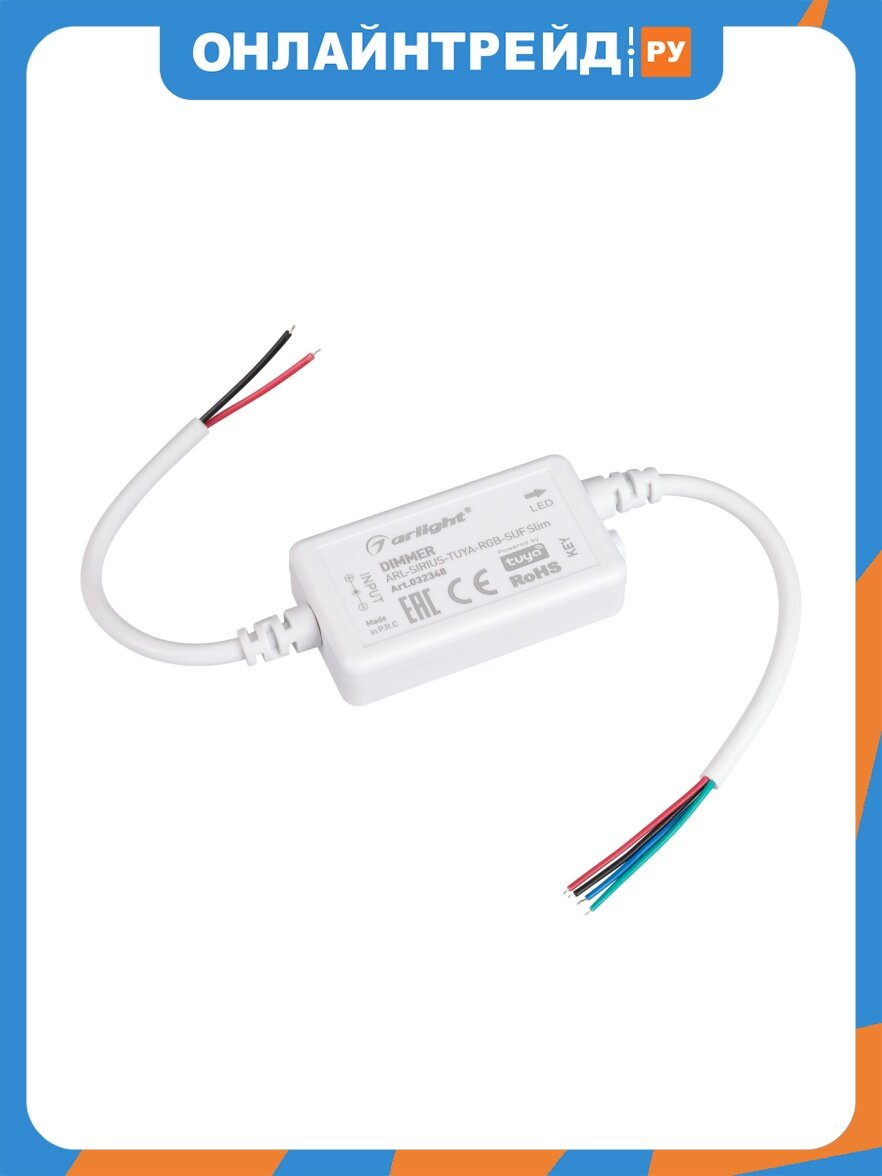 Диммер Arlight ARL-Sirius-Tuya-RGB-Suf Slim 032348