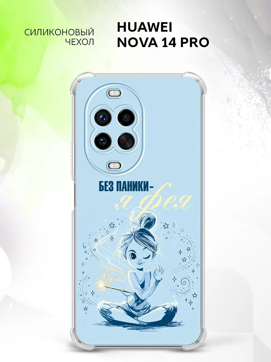 Чехол на Huawei Nova 14 Pro, Хуавей Нова 14 Про бампер, противоударный, с картинкой девочка йога