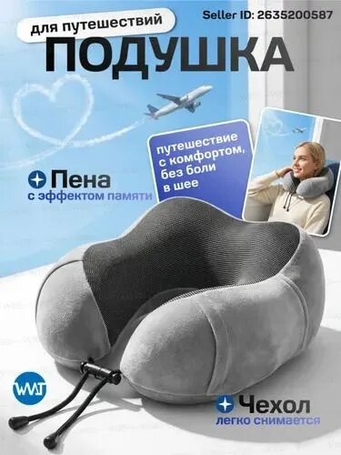 Подушка для шеи