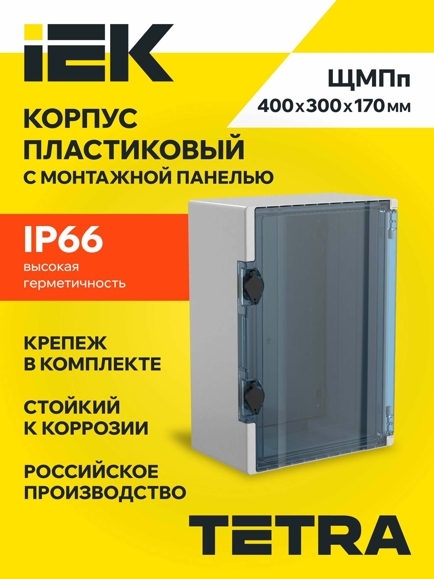 Щиток электрический с монтажной панелью пластиковый, защищенный уличный, навесной IEK ЩМПп TETRA IP66 400х300х170мм