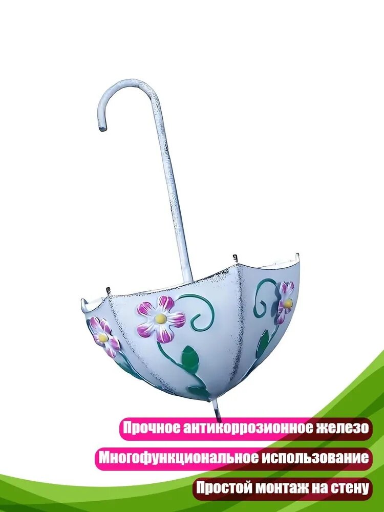Кашпо 10 см, 1 шт, цвет разноцветный, настенное, железное, уникальный дизайн зонтика