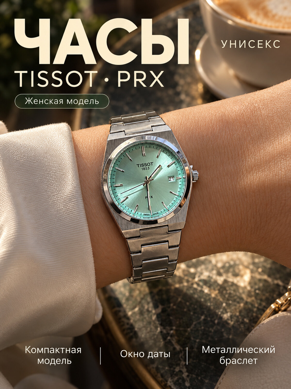  TISSOT