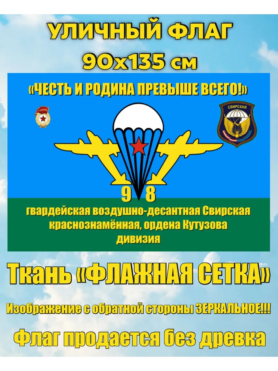 Уличный флаг ВДВ 98 ВДД 90х135 см Большой
