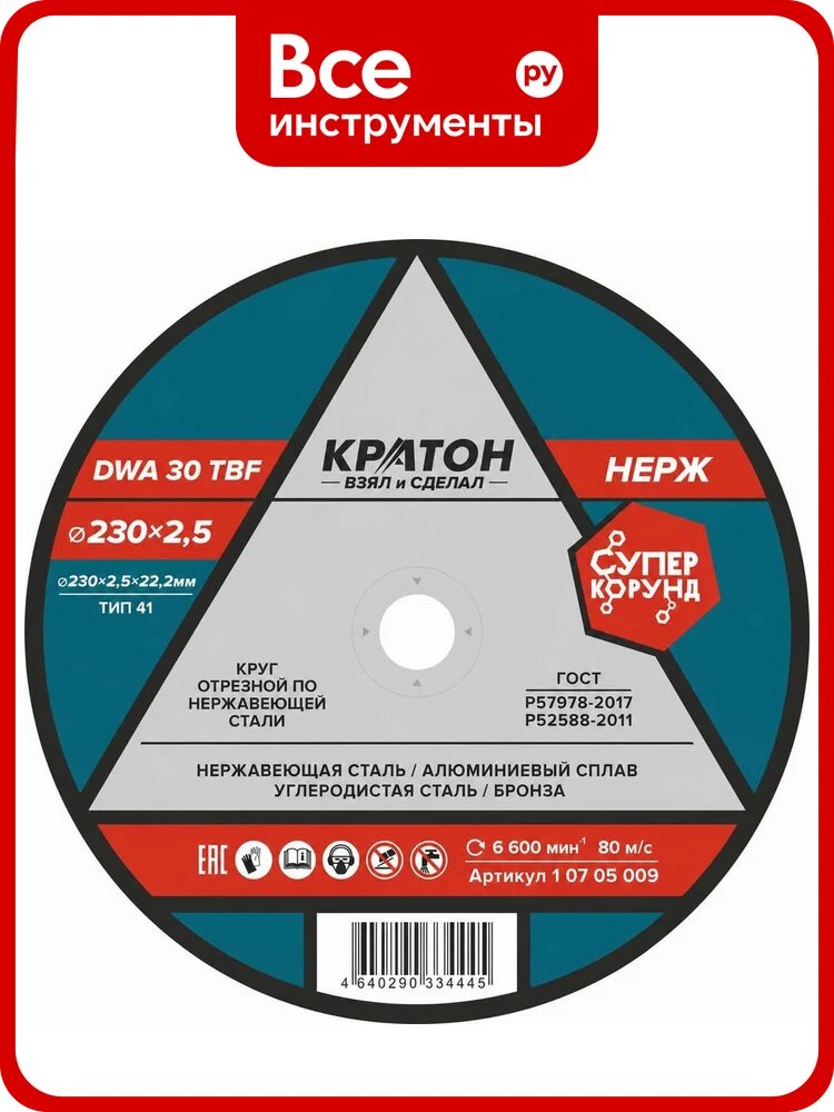Круг отрезной по нержавеющей стали DWA30TBF 230х22,2х2,5 мм Кратон 1 07 05 009