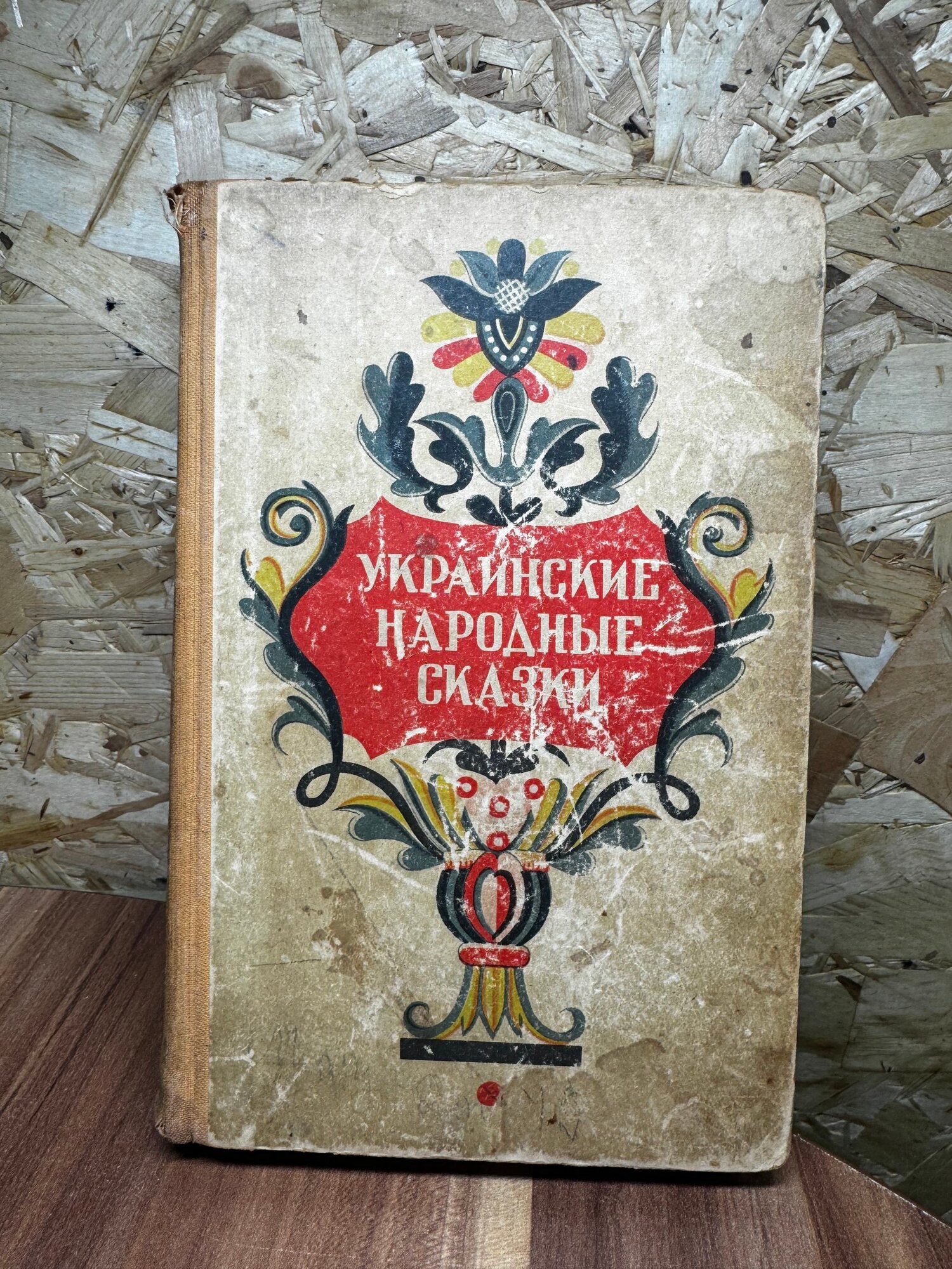 Украинские народные сказки
