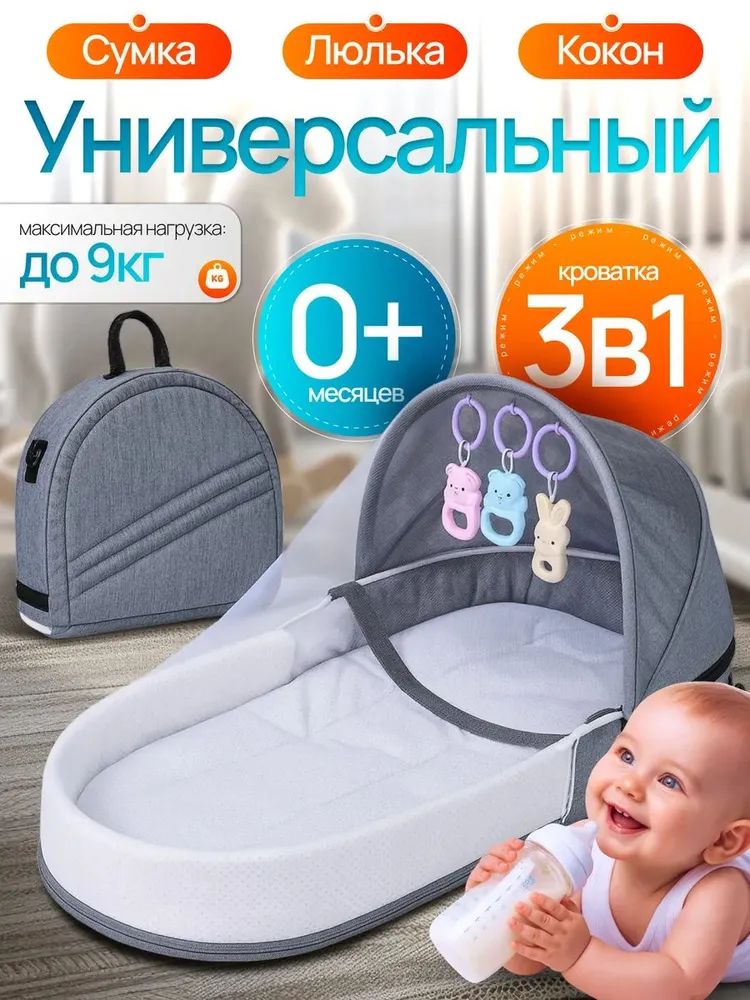 Детская кровать-переноска 3 в 1, для новорожденных, до 9 кг, с москитной сеткой