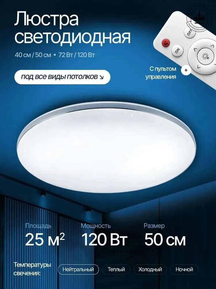 Люстра, LED, 120 Вт