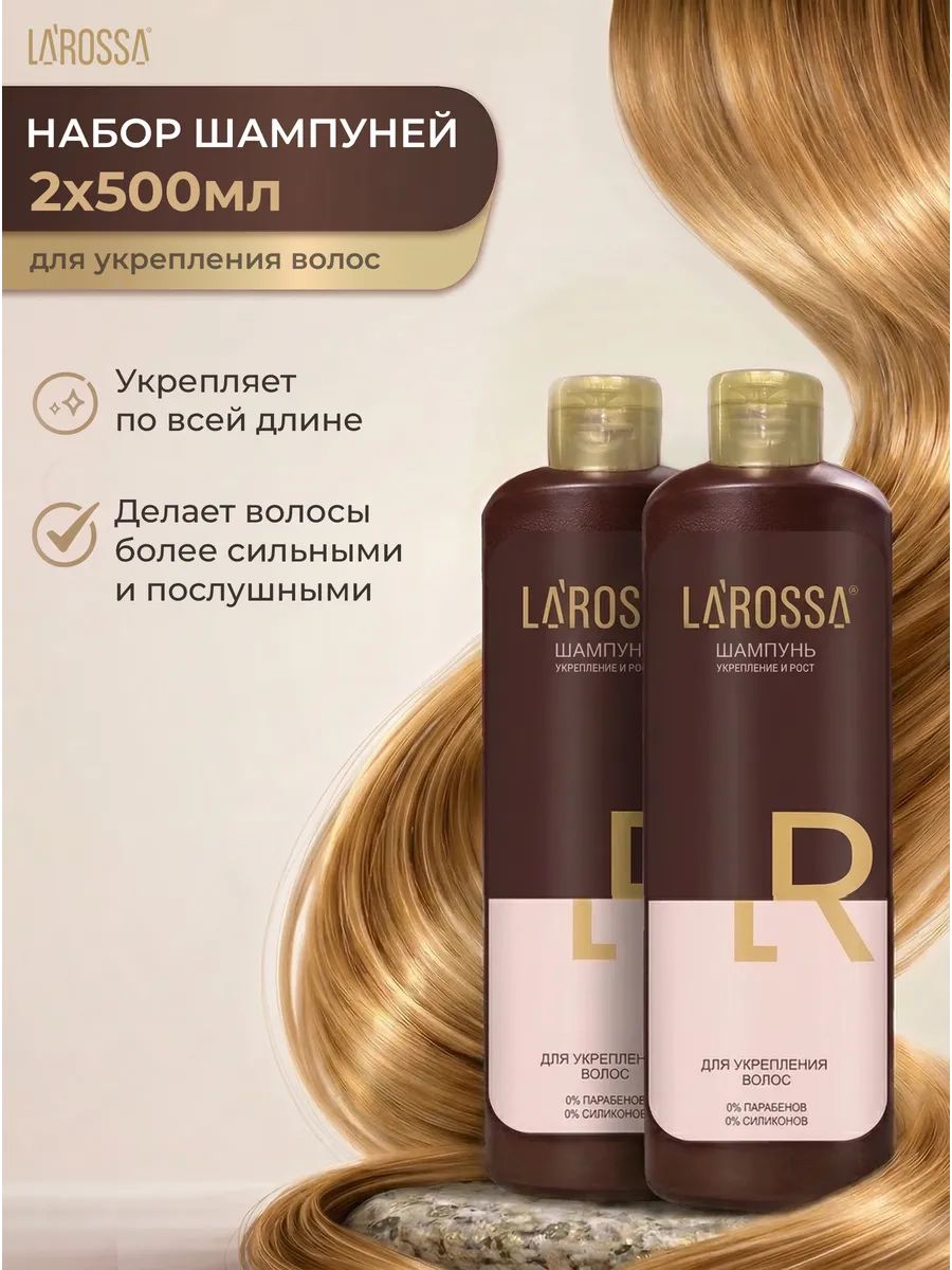 LAROSSA Шампунь для волос