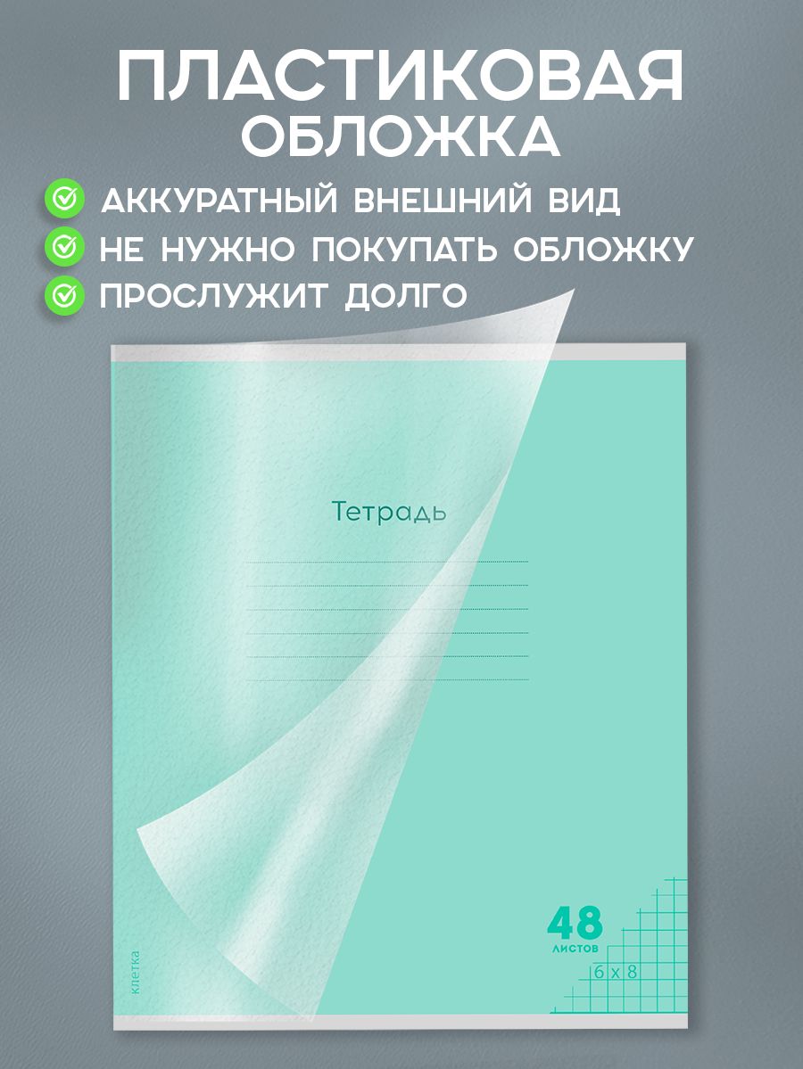 Тетрадь 48 листов в клетку общая с пластиковой обложкой на скобе Prof-Press