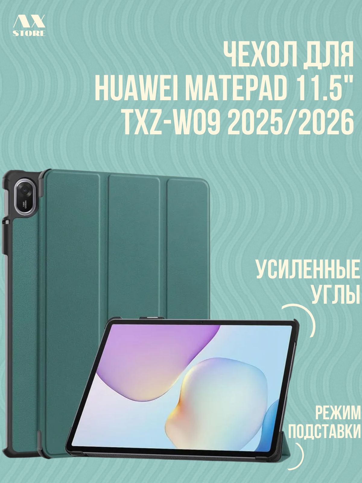 Защитный чехол для планшета Huawei Matepad 11.5" 2025/2026 (TXZ-W09), Зелёный