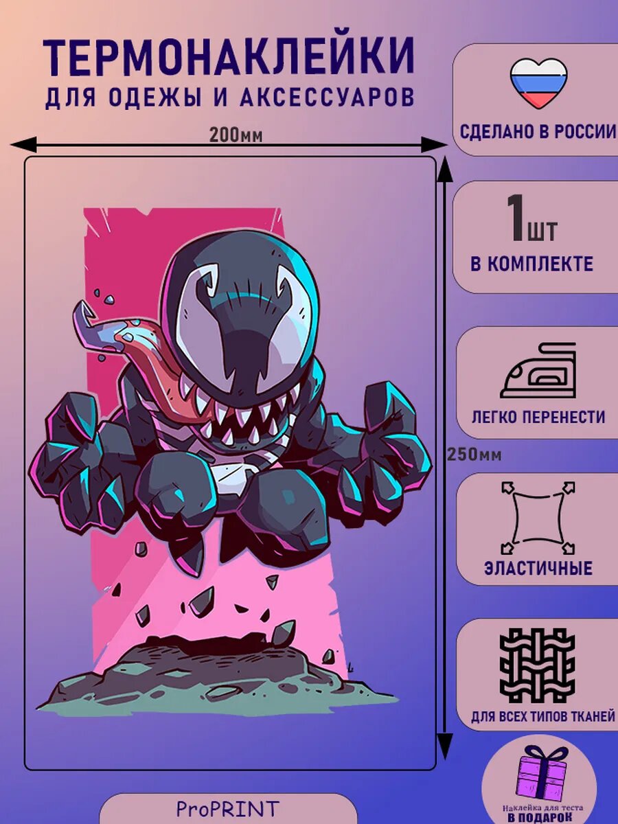 Термонаклейка на одежду